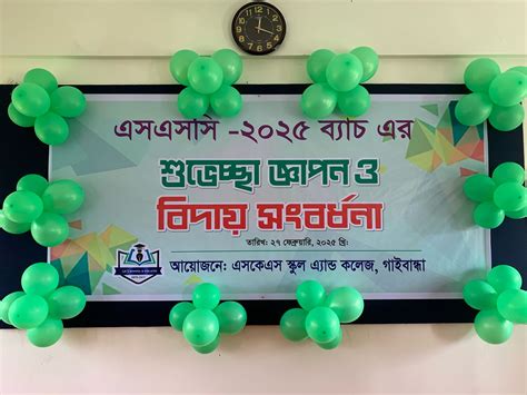 এসকেএস স্কুল এ্যান্ড কলেজের Sks School And College Facebook