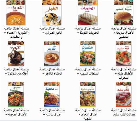 المكتبة الإلكترونية المميزة تحميل سلسلة أطباق عالمية