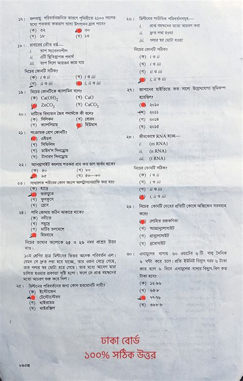 Ssc 2024 Science Mcq Solution এসএসসি ২০২৪ বিজ্ঞান বহু নির্বাচনী নৈব্যক্তিক প্রশ্ন ও উত্তর