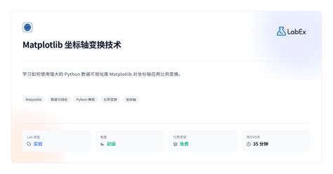 Matplotlib 数据可视化 Python 教程 实验 Labex