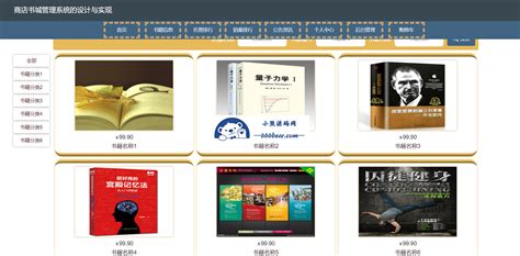 基于SSM的网上书城系统 计算机源码 软件工程专业源码成品 小熊源码网