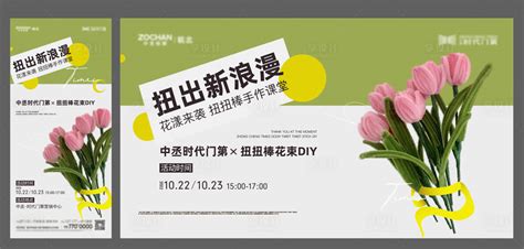 扭扭棒花束diy海报展板ai广告设计素材海报模板免费下载 享设计