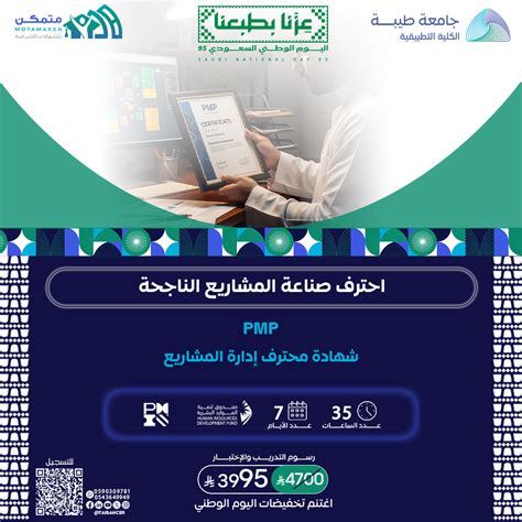 طيبة للشهادات الاحترافية