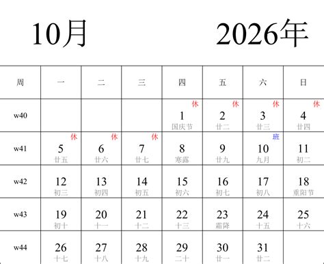 日历表2026年日历 中文版 纵向排版 周一开始 带周数 带农历 带节假日调休安排 模板 Df100 日历精灵