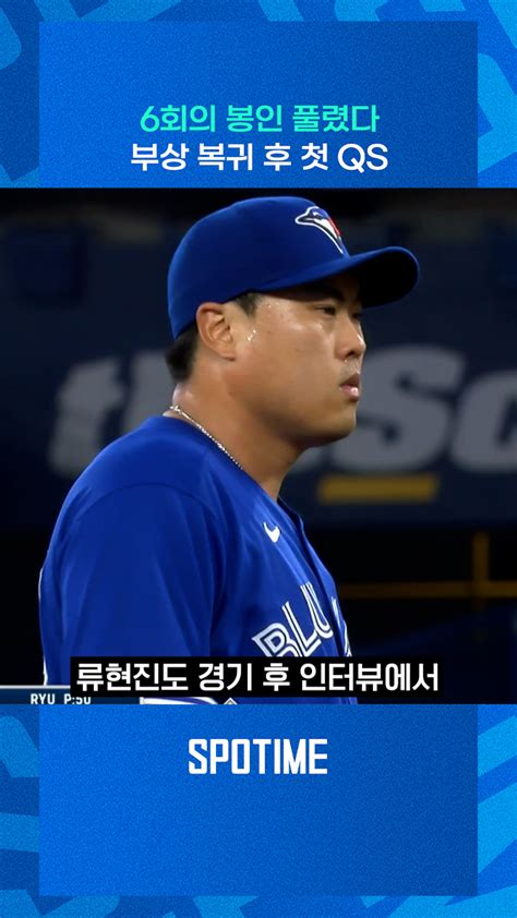 시즌 첫 Qs 류현진 6회의 봉인 풀렸다 류현진 토론토 Mlb 오늘의 숏 Beta
