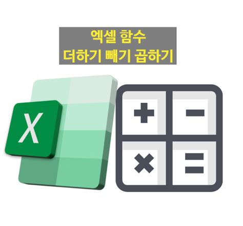 엑셀에서 쉽게 배우는 더하기 빼기 곱하기 실무에 유용한 함수 팁 네이버 블로그