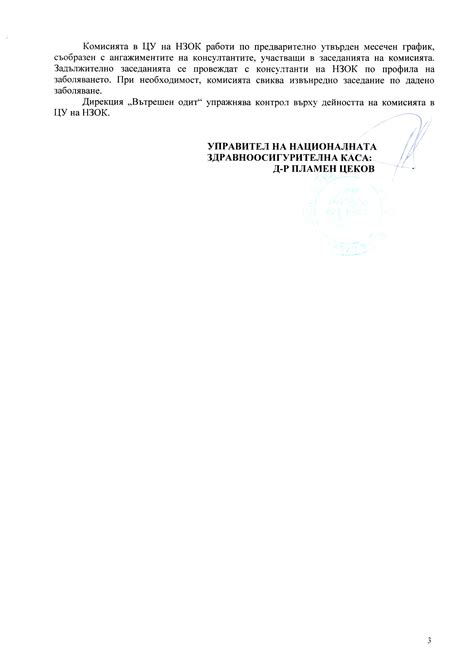 Отговор НЗОК Изисквания на НЗОК при лечение на анкилозиращ спондилит с антицитокинови