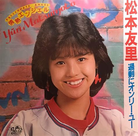 松本友里画像 懐かしのアイドル画像大全集