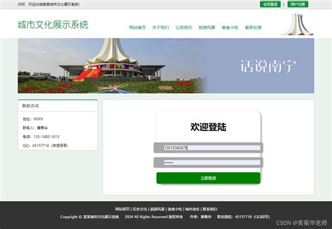 java某某城市文化宣传展示系统设计与实现 idea springboot mysql java实现宣传网站 csdn博客