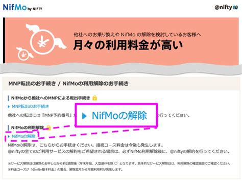 Nifmo（ニフモ）の解約方法｜mnp、sim返却、キャッシュバック等について