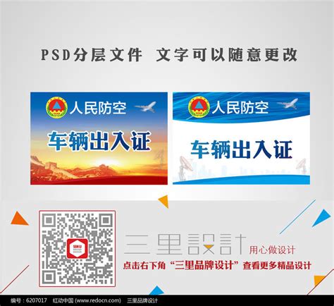 机关单车辆位出入证模板设计图片下载 红动中国