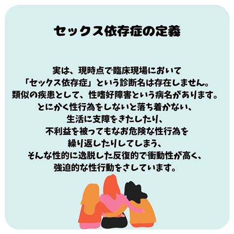 「性欲の暴走」ではない 知っておきたい“セックス依存症”の実態