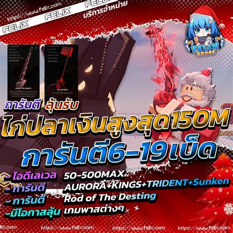 Felix Shop ไก่ปลา 6 19เบ็ด การรันตีขั้นต่ำ6m 150m💵