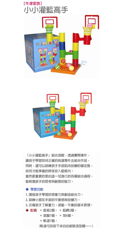小牛津 小牛津小小灌籃高手媽咪愛