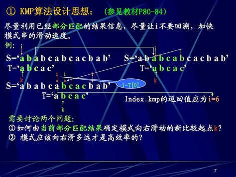 第4章 串bword文档在线阅读与下载免费文档