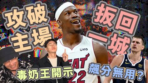 Nba🏀熱火下三分雨！攻破金塊高原主場！死神佛瑞德登場，連七拉七神預測，連我都感到害怕！johnny聊nba片尾有彩蛋 Youtube