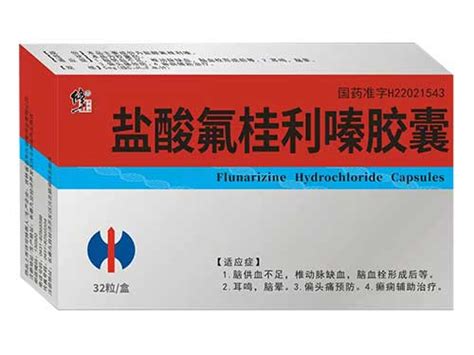 盐酸氟桂利嗪胶囊通化金汇药业有限公司 药源网