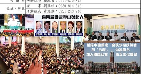 這是台灣守護聯盟的網頁 喜樂島聯盟 10月20日 十萬人大型集會 扁聯會 海報