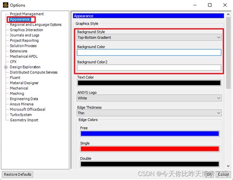 Ansys 2021中英文切换、背景切换 今天你比昨天博学了吗 Gitcode 开源社区