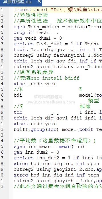 Stata异质性检验代码和数据（东中西地区差异、中位数、均值、组间系数差异） 研究 变异