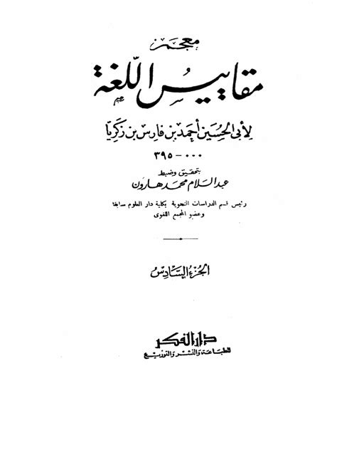 معجم مقاييس اللغة 6 Pdf