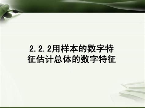 新众数、中位数和平均数 Word文档在线阅读与下载 无忧文档