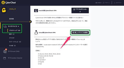 CyberGhost VPNをLinuxで使う設定とソフトの使い方を解説 ゼロからのVPN