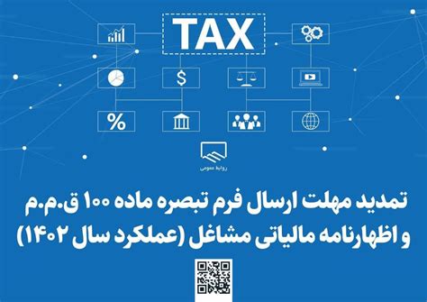 تمدید مهلت تسلیم اظهارنامه مالیاتی صاحبان مشاغل و پرداخت مالیات متعلقه