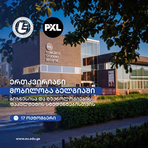 For Eng Scroll Down ⤵️ 🇧🇪 ️ერაზმუს შერეული ინტენსიური პროგრამის აქტივობის ფარგლებში „ევროპის