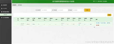 【开题报告】基于springbootvue自习室预约管理系统的设计与实现（程序源码论文 计算机毕业设计基于spring Boot的自习室预约管理系统的设计的开题报告 Csdn博客
