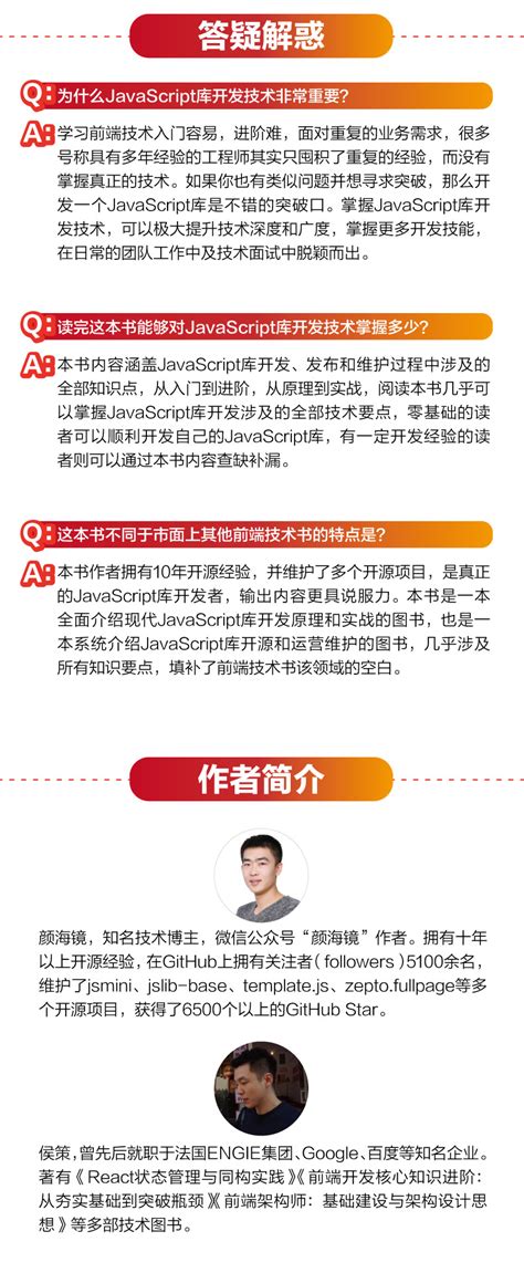 这么做你也可以开发JavaScript库 博文视点