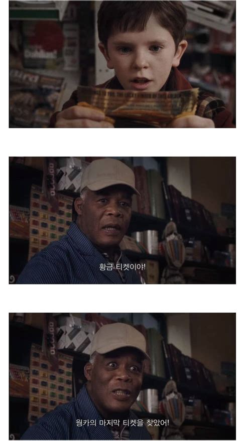 찰리와 초콜릿공장에서 황금티켓나온 아이보고 곧장 집으로 뛰어가라고 하는 마트아저씨를 정말 좋아했음 인스티즈instiz
