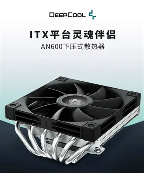 九州風神推出 An600 下壓散熱器：6 熱管 67mm 高，219 元