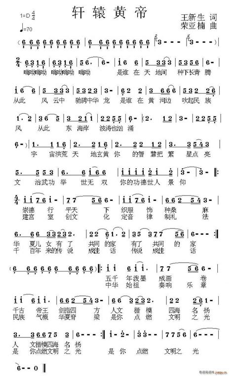 王新生 轩辕黄帝简谱 王新生 简谱大全