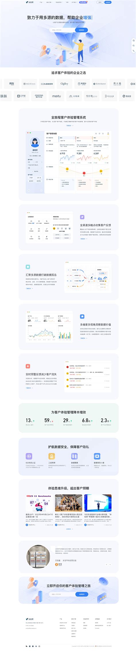 体验家xmplus官网 全旅程的客户体验管理cem系统 客户旅程地图 Nps调研