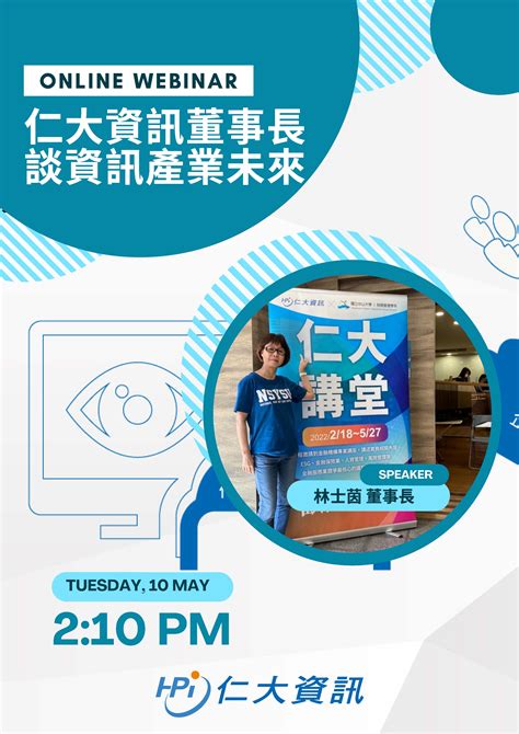 【專題演講】資管系510：談資訊產業未來林士茵董事長 仁大資訊 國立中山大學資訊管理學系資管系 Department Of