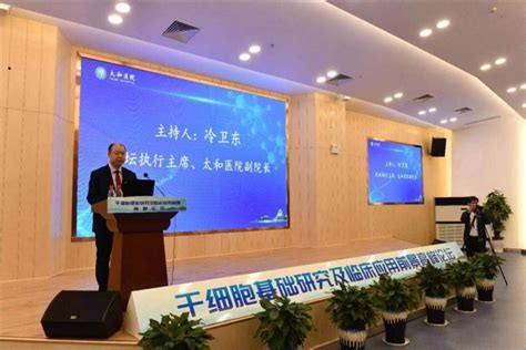 十堰太和医院举办干细胞基础研究与临床应用前景高峰论坛 湖北日报新闻客户端