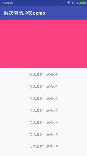 Nestedscrollview嵌套recyclerview失去惯性解决以及滑动冲突的解决方案以及嵌套rv焦点加载问题