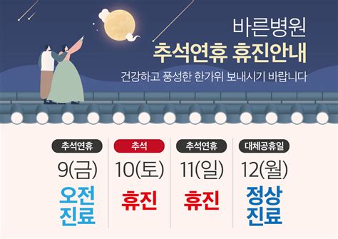 추석연휴 진료안내 부산 바른병원