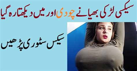 سیکسی لڑکی بھیا نے چودی اور میں دیکھتا ہی رہ گیا