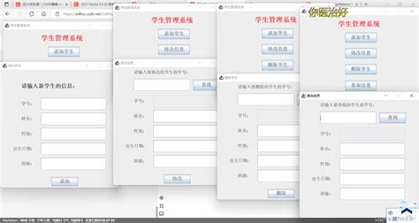 Java 项目 学生信息管理系统 超详细 超完整 保姆级讲解（主页面 添加学生信息 删除学生信息 修改学生信息 查询学生信息