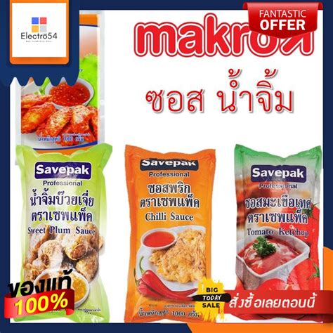 ซอสพริก ซอสมะเขือเทศ ซอสหอยนางรม น้ำจิ้มบ๊วย น้ำจิ้มไก่ น้ำจิ้มลูกชิ้น เซฟแพ็ค Savepak ขนาด 1000