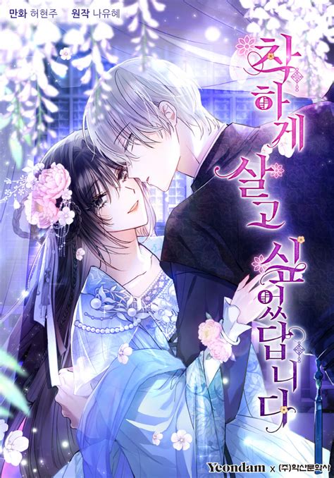 착하게 살고 싶었답니다 웹툰 카카오페이지