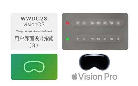 从6个方面，总结 Visionos Ui 元素和尺寸设计规范｜ui设计公司 设计每日一贴 北京兰亭妙微ui设计公司