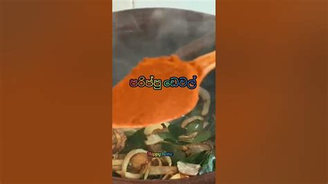 පරිප්පු ඩෙවල් Youtube