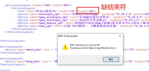 Duilib写xlm时，报错 Premature End Of Data In Tag 某些控件上缺少结束符 Csdn博客
