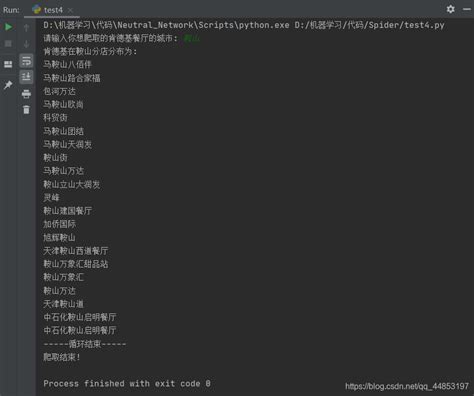 Python爬虫爬取肯德基餐厅信息案例实现含源码及详细解释输入关键字使用python语言爬取网站 返回的餐厅信息要求爬取所有返回页面