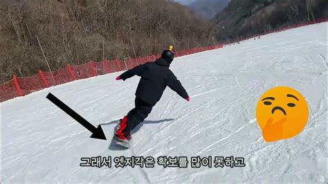 베이직카빙의 정석 니ㄱㅏ 알고 있는 베카는 잊어라 스노우보드전향각카빙 Youtube
