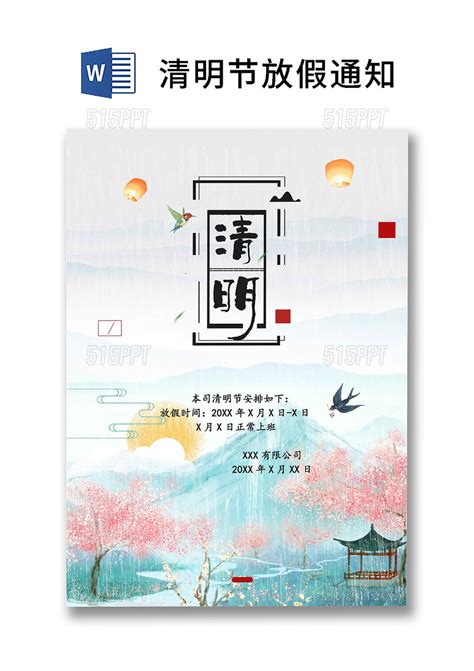 彩色手绘线条花朵燕子亭子中国风清明节海报word模板 515PPT