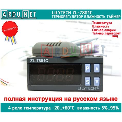 Lilytech ZL-7801C термостат влажность температура влагорегулятор